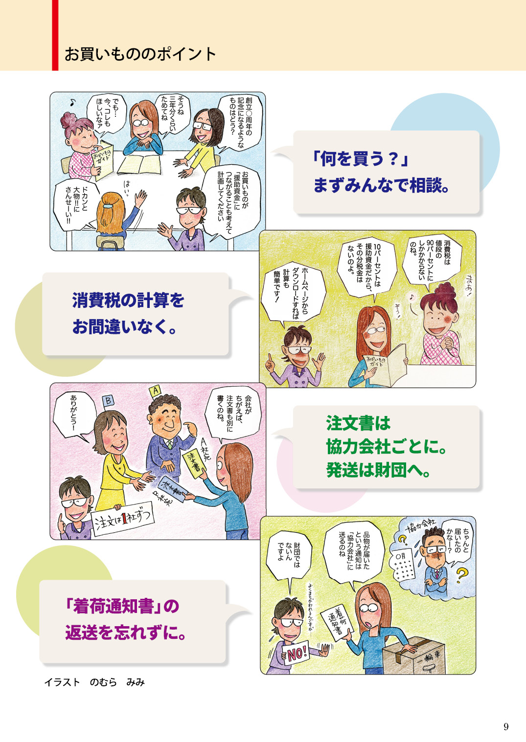 okaimono2024_haru-12